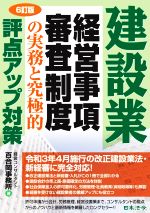 経営コンサルタント百合岡事務所(著者)販売会社/発売会社：日本法令発売年月日：2021/07/27JAN：9784539728529