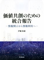 伊藤和憲(著者)販売会社/発売会社：同文舘出版発売年月日：2021/07/20JAN：9784495210274