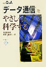電気新聞(編者),藤森礼一郎販売会社/発売会社：日本電気協会新聞部/ 発売年月日：2003/11/10JAN：9784930986917
