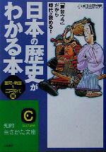 小和田哲男(著者)販売会社/発売会社：三笠書房発売年月日：2003/03/10JAN：9784837973102