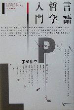 服部裕幸(著者)販売会社/発売会社：勁草書房発売年月日：2003/03/05JAN：9784326153695