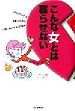 荒谷慈(著者)販売会社/発売会社：河出書房新社発売年月日：2003/11/30JAN：9784309267081