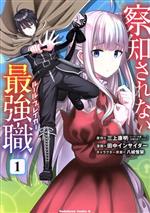 田中インサイダー(著者),三上康明(原作),八城惺架(キャラクター原案)販売会社/発売会社：KADOKAWA発売年月日：2021/08/03JAN：9784041115725