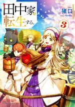 猪口(著者),kaworu(イラスト)販売会社/発売会社：KADOKAWA発売年月日：2021/08/05JAN：9784040741628