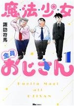 諏訪符馬(著者)販売会社/発売会社：KADOKAWA発売年月日：2021/08/04JAN：9784046806895