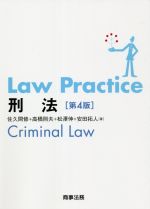 佐久間修(著者),高橋則夫(著者),松澤伸(著者),安田拓人(著者)販売会社/発売会社：商事法務発売年月日：2021/07/27JAN：9784785728892