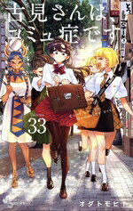 オダトモヒト(著者)販売会社/発売会社：小学館発売年月日：2024/04/17JAN：9784098532209