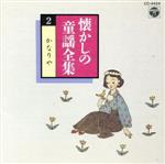 （オムニバス）販売会社/発売会社：日本コロムビア（株）発売年月日：1989/12/21JAN：4988001374831