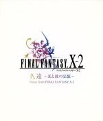 （ゲーム・ミュージック）販売会社/発売会社：エイベックス・エンタテインメント（株）発売年月日：2003/03/31JAN：49880643044482003年3月13日発売のPS2ゲーム・ソフト『FINAL　FANTASY　X−2』のテーマ...