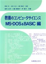 坂内正夫，小舘香椎子，坪智子【共著】販売会社/発売会社：丸善/ 発売年月日：1992/09/30JAN：9784621037478