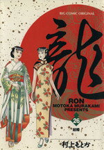 村上もとか(著者)販売会社/発売会社：小学館発売年月日：2000/10/30JAN：9784091852465