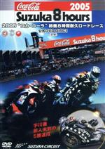 （スポーツ）販売会社/発売会社：ビデオメーカー発売年月日：2005/09/23JAN：4511321131459日本最大級のバイクのロードレースである鈴鹿8時間耐久。真夏の祭典として知られる本レースの模様を収めた公式DVDだ。DISC1では...