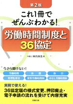 神内伸浩(著者)販売会社/発売会社：労務行政発売年月日：2021/07/29JAN：9784845214341