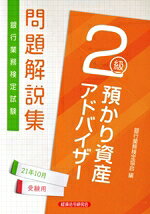 銀行業務検定協会(編者)販売会社/発売会社：経済法令研究会発売年月日：2021/07/01JAN：9784766871630