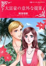 綾部瑞穂(著者),ケイト・カーライル(原作)販売会社/発売会社：ハーパーコリンズ・ジャパン発売年月日：2021/08/10JAN：9784596010766