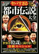 噂の真相を究明する会(著者)販売会社/発売会社：宝島社発売年月日：2021/08/02JAN：9784299019387