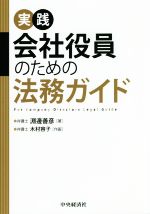 淵邊善彦(著者),木村容子(絵)販売会社/発売会社：中央経済社発売年月日：2021/07/31JAN：9784502391514