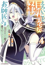 佐藤36(著者),煮豆シューター(原作)販売会社/発売会社：スターツ出版発売年月日：2024/04/26JAN：9784813763130