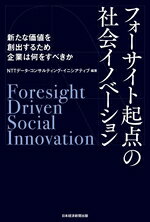 NTTデータ・コンサルティング・イニシアティブ(編著)販売会社/発売会社：日経BP日本経済新聞出版/日経BPマーケティン発売年月日：2024/04/22JAN：9784296122783