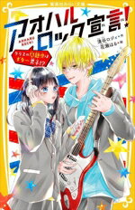 清谷ロジィ(著者),花瀬はる(絵)販売会社/発売会社：集英社発売年月日：2024/04/19JAN：9784083218422