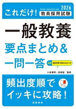 小泉博明(監修),宮崎猛(監修)販売会社/発売会社：高橋書店発売年月日：2024/03/08JAN：9784471431563／／付属品〜別冊、赤シート付