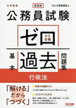 TAC公務員講座(編者)販売会社/発売会社：TAC発売年月日：2024/03/20JAN：9784300111079