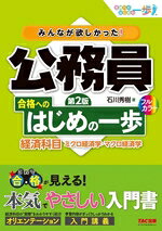 石川秀樹(著者)販売会社/発売会社：TAC発売年月日：2024/03/24JAN：9784300110843