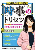 東京リーガルマインドLEC総合研究所公務員試験部(編著)販売会社/発売会社：東京リーガルマインド発売年月日：2024/03/25JAN：9784844907886