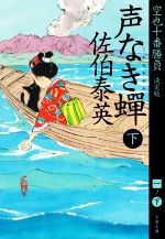 佐伯泰英(著者)販売会社/発売会社：文藝春秋発売年月日：2021/08/03JAN：9784167917326