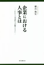 横山俊宏(著者)販売会社/発売会社：東京図書出版/リフレ出版発売年月日：2021/08/03JAN：9784866414362