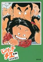 はるき悦巳(著者)販売会社/発売会社：双葉社発売年月日：2021/08/05JAN：9784575728187