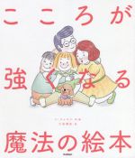 イ・ジュユン(著者),八田靖史(訳者)販売会社/発売会社：学研プラス発売年月日：2021/08/05JAN：9784052054358