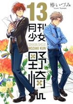 椿いづみ(著者)販売会社/発売会社：スクウェア・エニックス発売年月日：2021/08/11JAN：9784757573956