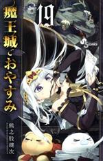 熊之股鍵次(著者)販売会社/発売会社：小学館発売年月日：2021/08/18JAN：9784098506408