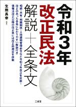 生熊長幸(編著)販売会社/発売会社：三省堂発売年月日：2021/08/06JAN：9784385322650
