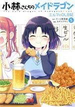 カザマアヤミ(著者),クール教信者(原作)販売会社/発売会社：双葉社発売年月日：2021/08/11JAN：9784575856194