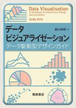アンディ・カーク(著者),黒川利明(訳者)販売会社/発売会社：朝倉書店発売年月日：2021/08/06JAN：9784254102932
