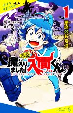 針とら(著者),西修(原作)販売会社/発売会社：ポプラ社発売年月日：2021/08/11JAN：9784591170731