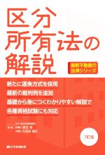 渡辺晋(著者),久保田理広(著者)販売会社/発売会社：住宅新報出版発売年月日：2021/08/11JAN：9784909683960