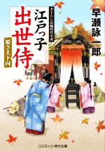 早瀬詠一郎(著者)販売会社/発売会社：コスミック出版発売年月日：2021/08/11JAN：9784774763088