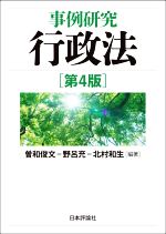 曽和俊文(編著),野呂充(編著),北村和生(編著)販売会社/発売会社：日本評論社発売年月日：2021/08/11JAN：9784535525122