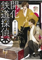 山本巧次(著者)販売会社/発売会社：東京創元社発売年月日：2021/08/12JAN：9784488439224