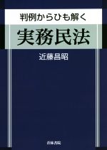 近藤昌昭(著者)販売会社/発売会社：青林書院発売年月日：2021/08/10JAN：9784417018193