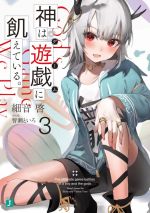 細音啓(著者),智瀬といろ(イラスト)販売会社/発売会社：KADOKAWA発売年月日：2021/08/25JAN：9784046807007