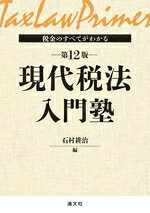 石村耕治(編者)販売会社/発売会社：清文社発売年月日：2024/04/23JAN：9784433738549