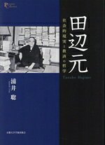 浦井聡(著者)販売会社/発売会社：京都大学学術出版会発売年月日：2024/04/02JAN：9784814005178