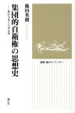 篠田英朗(著者)販売会社/発売会社：風行社発売年月日：2016/07/01JAN：9784862581044