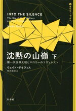 ウェイド・デイヴィス(著者),秋元由紀(訳者)販売会社/発売会社：白水社発売年月日：2024/04/21JAN：9784560092934