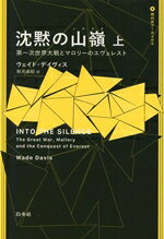 ウェイド・デイヴィス(著者),秋元由紀(訳者)販売会社/発売会社：白水社発売年月日：2024/04/21JAN：9784560092927
