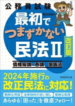 鶴田秀樹(著者)販売会社/発売会社：実務教育出版発売年月日：2024/04/03JAN：9784788945340